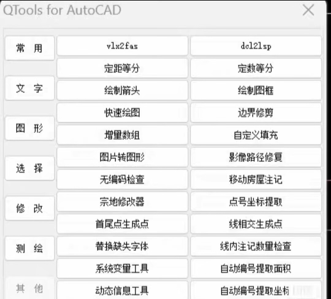 Qtools工具箱3.9.2最新版下载——支持CAD与CASS的测绘辅助插件合集，集成300+功能含注 - 亿万码